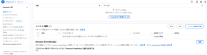 S3バケットでのイベント通知の有効化について - Securify｜国産のASM×脆弱性診断を簡単に