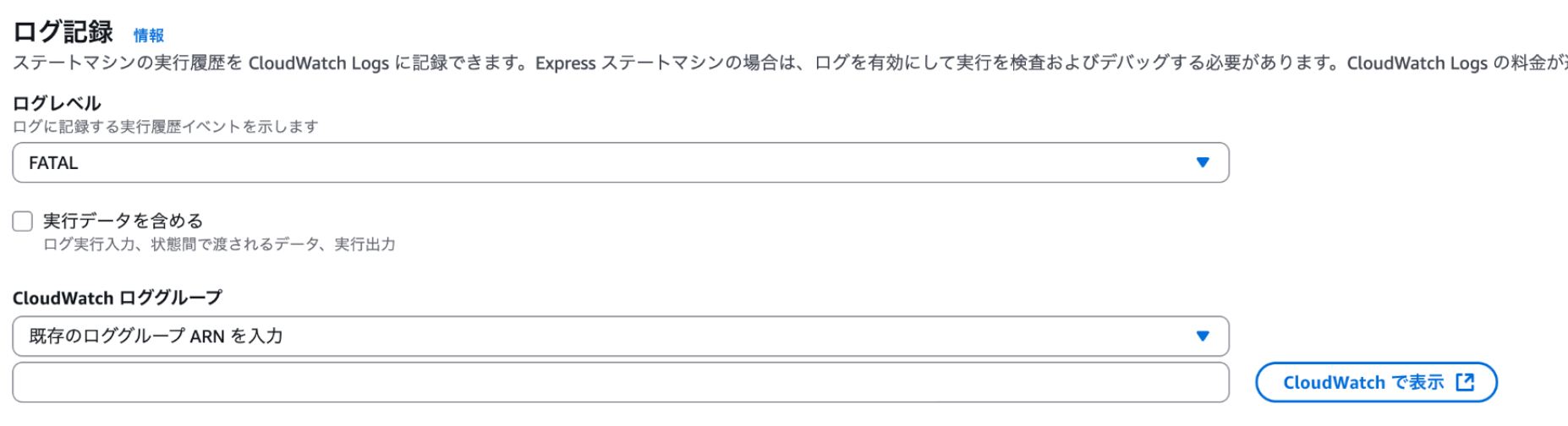 AWS Step Functions ステートマシンのログ記録設定について - Securify｜国産のASM×脆弱性診断を簡単に