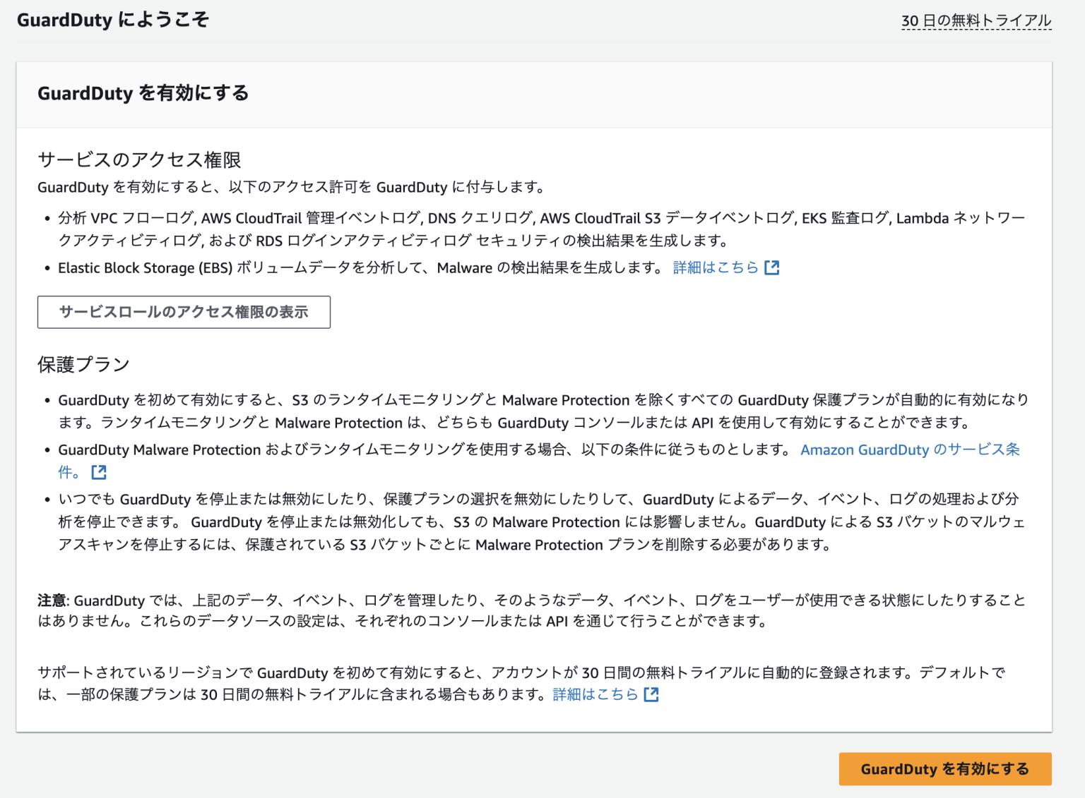 GuardDuty Lambda Protection の有効化設定手順 - Securify｜国産のASM×脆弱性診断を簡単に