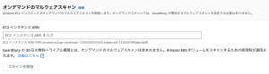 GuardDuty Malware Protection for EC2 の有効化設定手順 - Securify｜国産のASM×脆弱性診断を簡単に