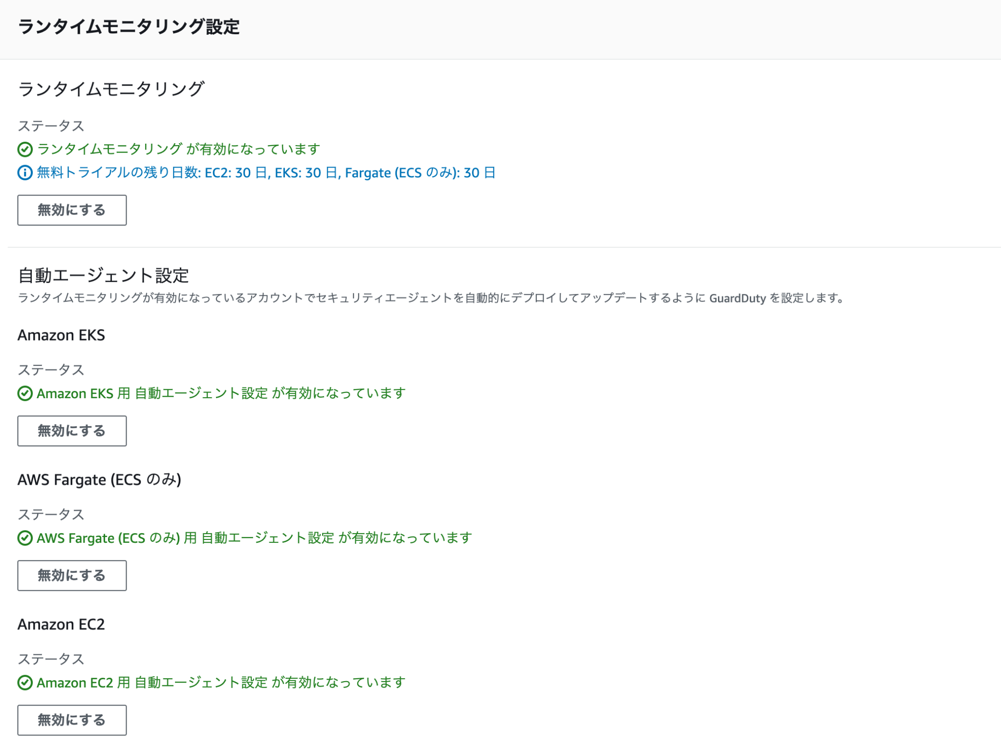 GuardDuty Runtime Monitoringの有効化設定手順 - Securify｜国産のASM×脆弱性診断を簡単に