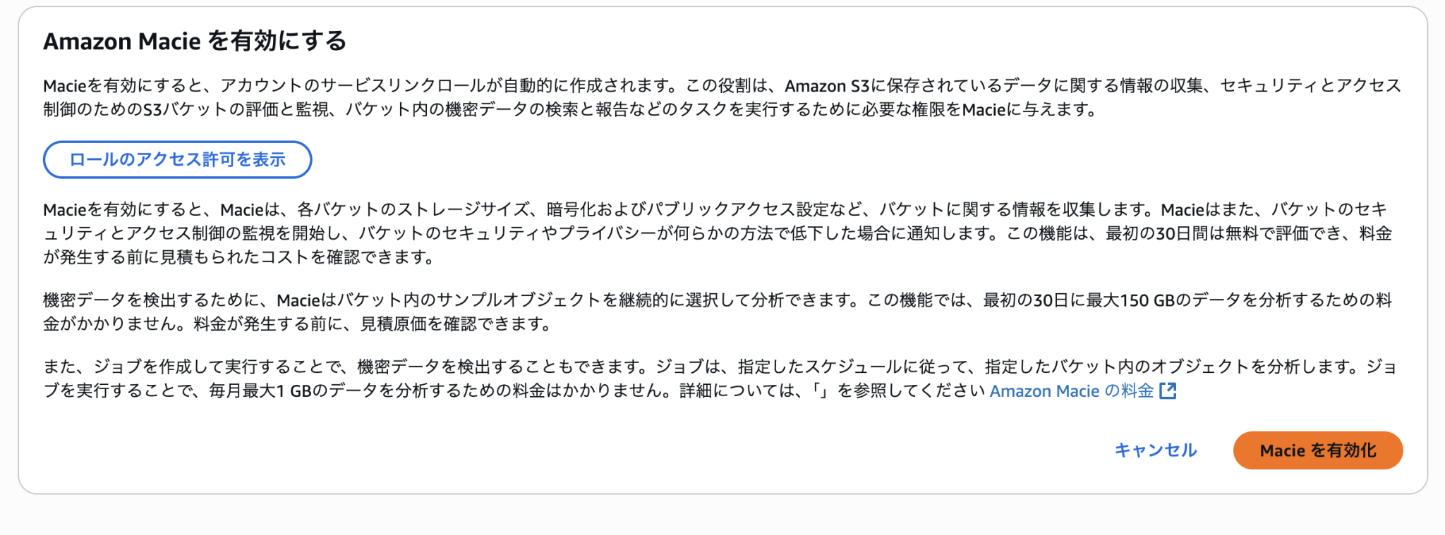 Amazon Macie の有効化手順について - Securify｜国産のASM×脆弱性診断を簡単に