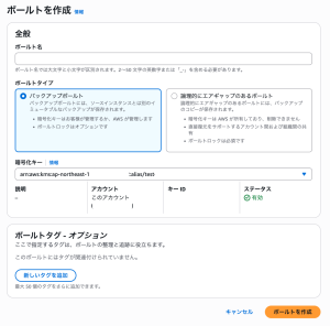 AWS Backup 復旧ポイントの保管時暗号化を有効化する設定手順 - Securify｜国産のASM×脆弱性診断を簡単に