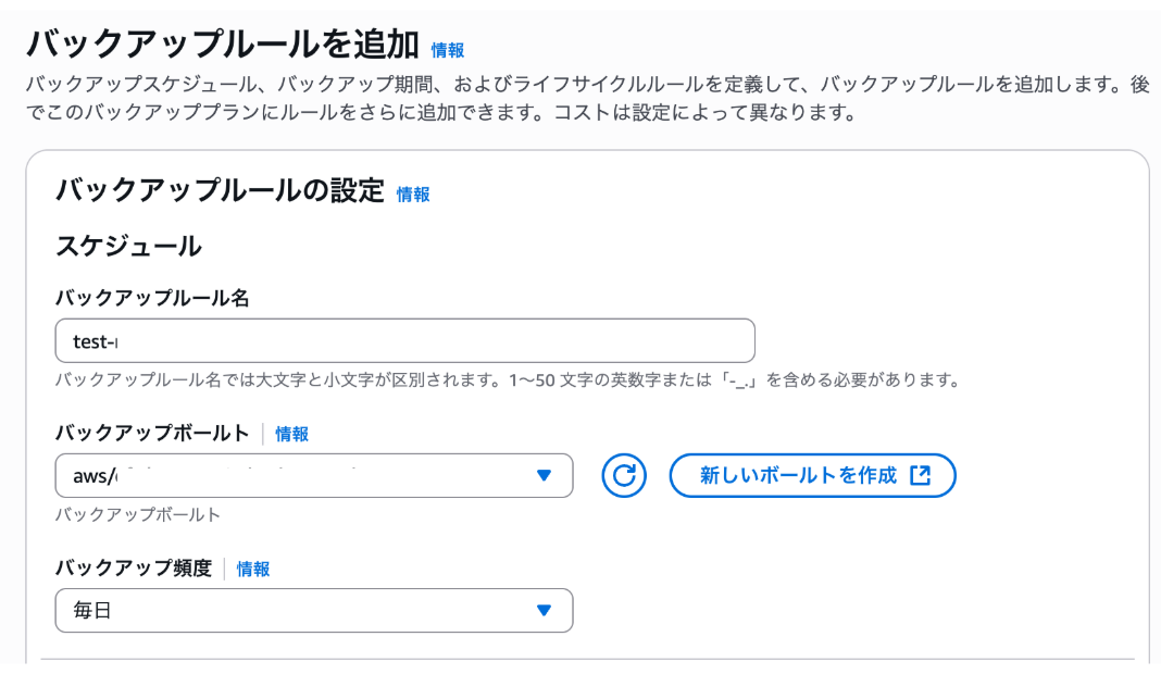 AWS Backup 復旧ポイントの保管時暗号化を有効化する設定手順 - Securify｜国産のASM×脆弱性診断を簡単に