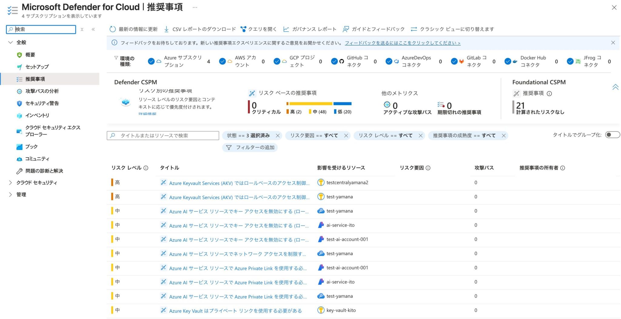 Microsoft Defender for Cloud セキュリティポリシーの有効化手順 - Securify｜国産のASM×脆弱性診断を簡単に