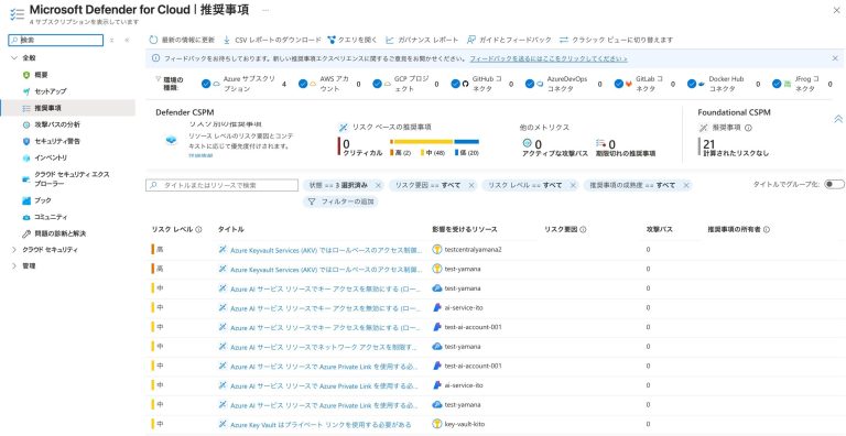Microsoft Defender for Cloud セキュリティポリシーの有効化手順 - Securify｜国産のASM×脆弱性診断を簡単に