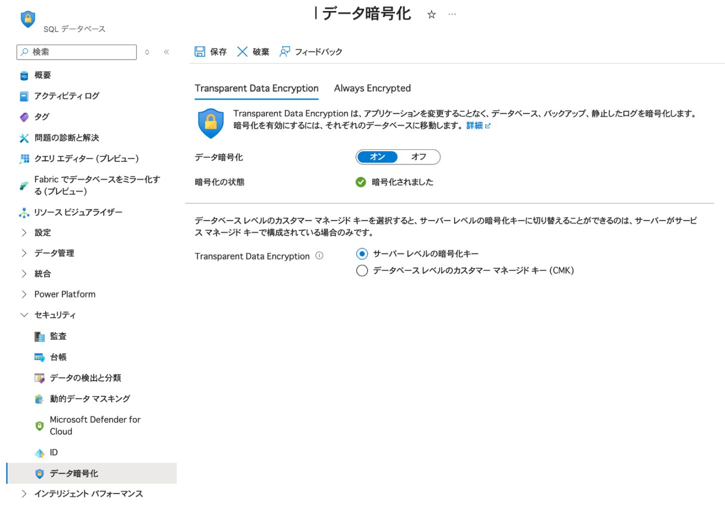 Azure SQL DatabaseのTransparent Data Encryption (TDE) 有効化設定手順 - Securify ...