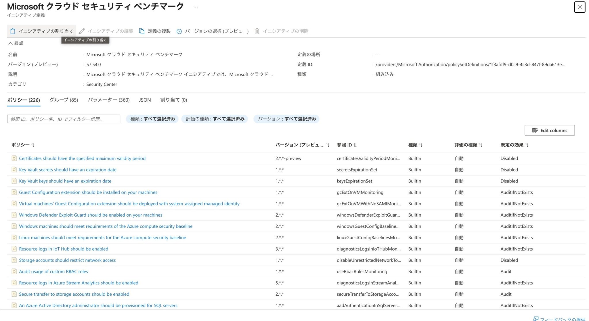 Microsoft Cloud Security Benchmark（MCSB）ポリシーの有効化の手順 - Securify｜国産のASM× ...
